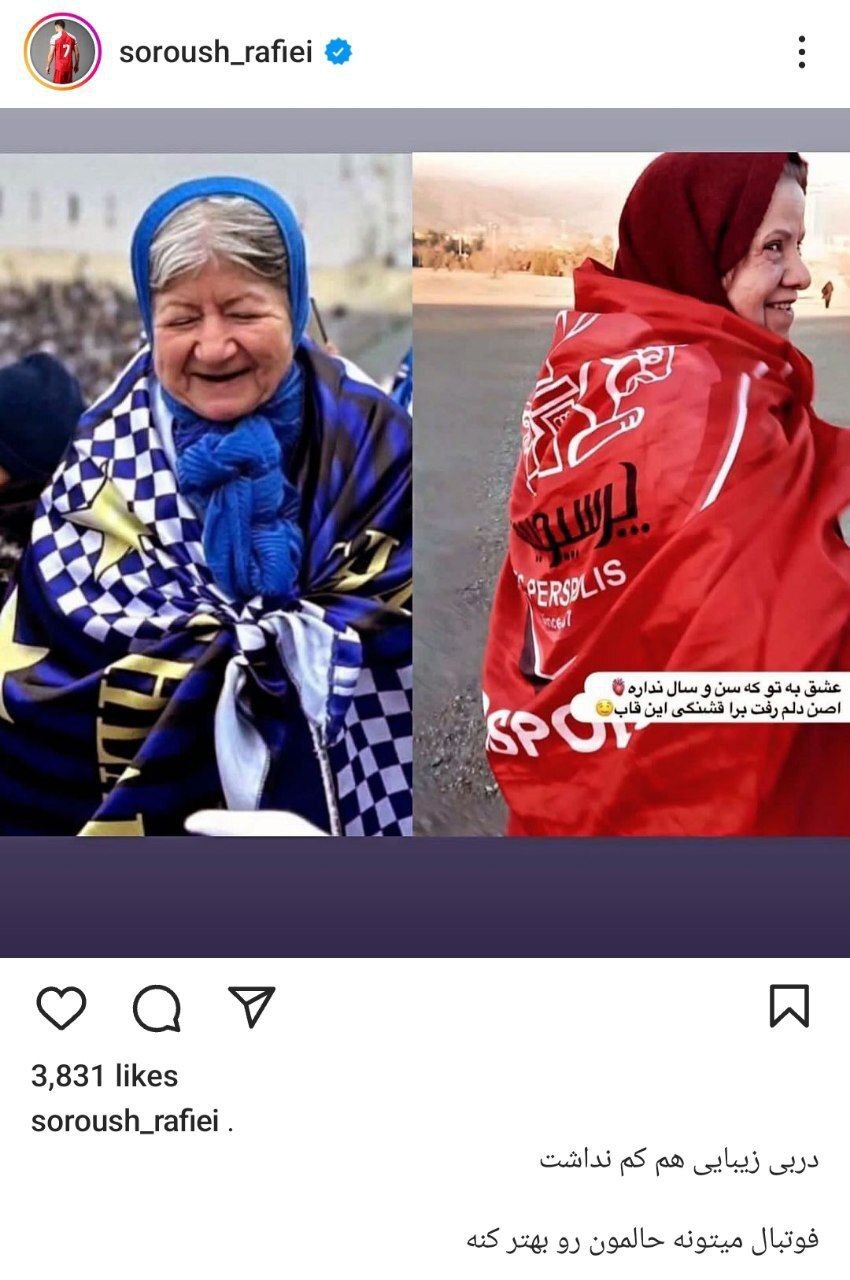 سروش رفیعی این دو زن را زیبا دید