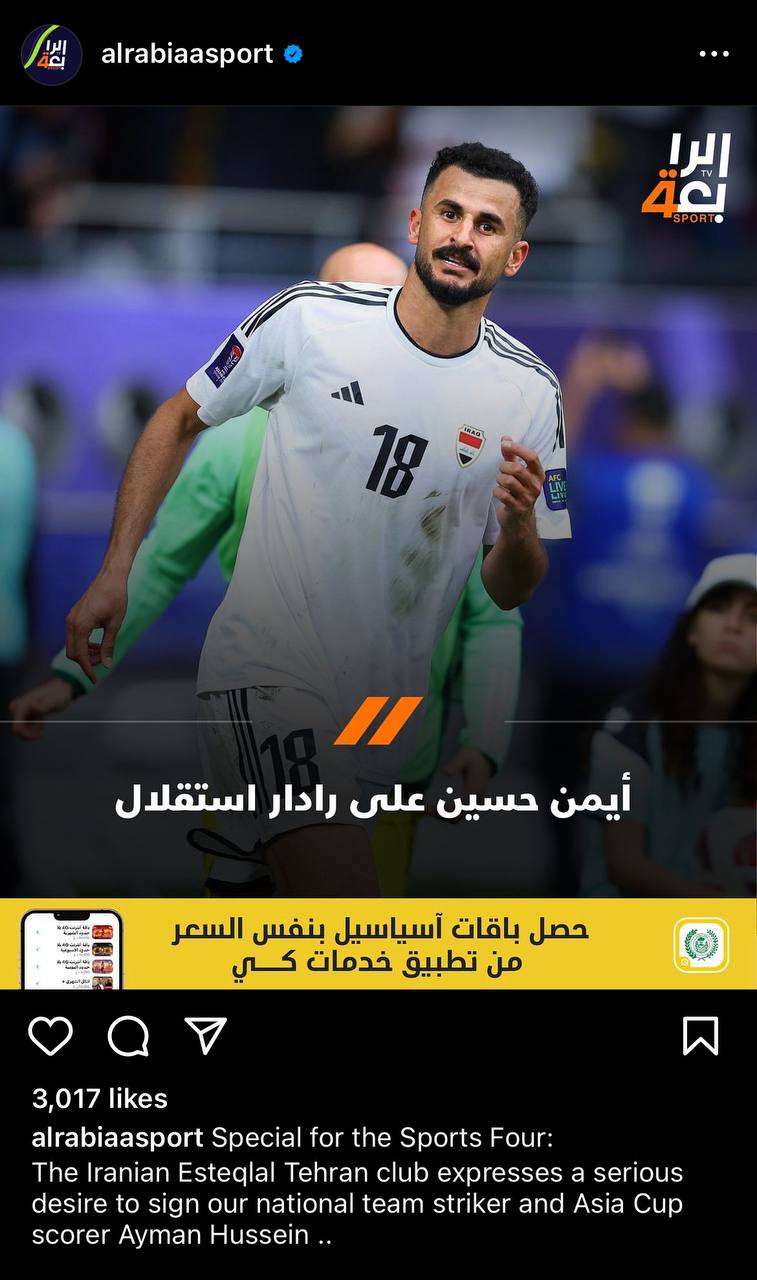 ایمن حسین بمب جدید نقل و انتقالات استقلال؟
