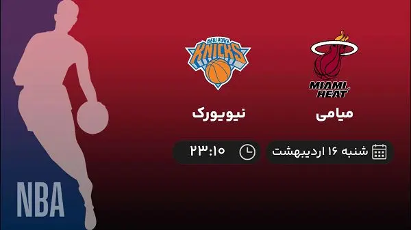 پخش زنده بسکتبال NBA امشب 16 اردیبهشت 1402